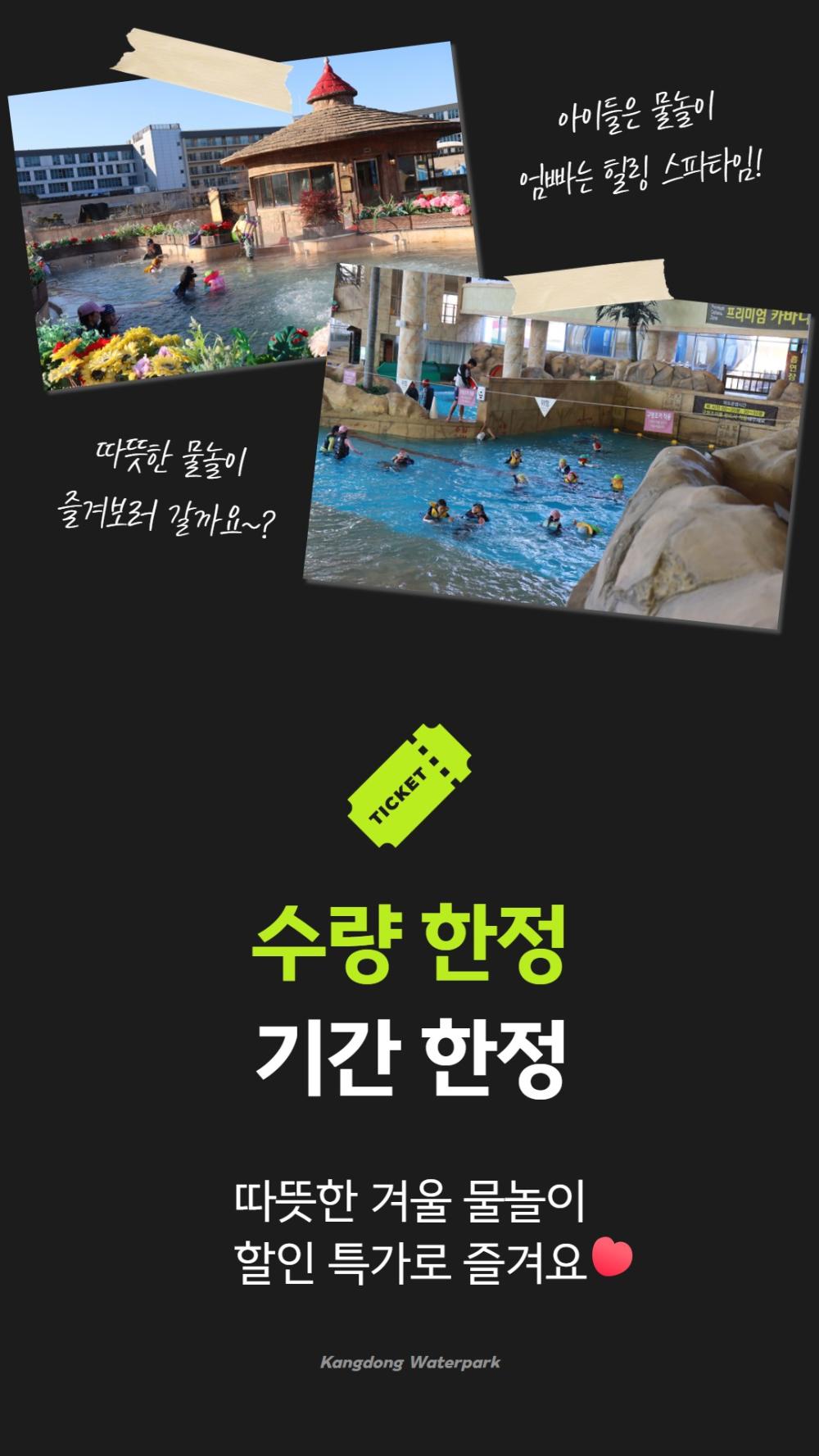 이벤트 | 강동 워터파크